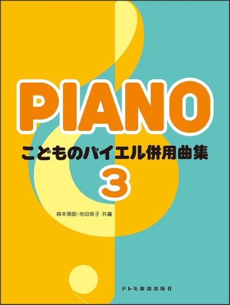 メーカー:（株）ドレミ楽譜出版社JAN:4514142155529ISBN:9784285155525PCD:15552菊倍 厚さ0.4cm刊行日:2026/01/30収　録　曲： 31曲曲名アーティスト作曲/作詞/編曲/訳詞むすんでひらい...