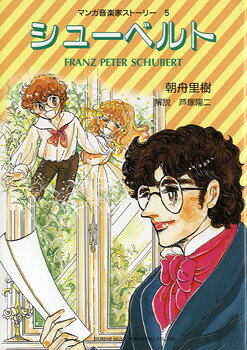 メーカー:（株）ドレミ楽譜出版社JAN:4514142135255ISBN:9784285135251PCD:13525A5 厚さ1.2cm 143ページ刊行日:2012/11/30偉大な音楽家は、いったいどんな生涯を過ごしたのでしょう？興...
