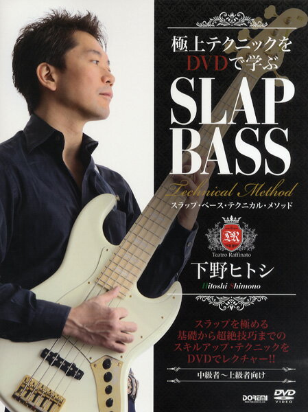 下野ヒトシ／著メーカー:（株）ドレミ楽譜出版社JAN:4514142137167ISBN:9784285137163PCD:13716菊倍 厚さ0.4cm 56ページ刊行日:2013/08/30スラップ・ベースによるスラップ・ベースのための...