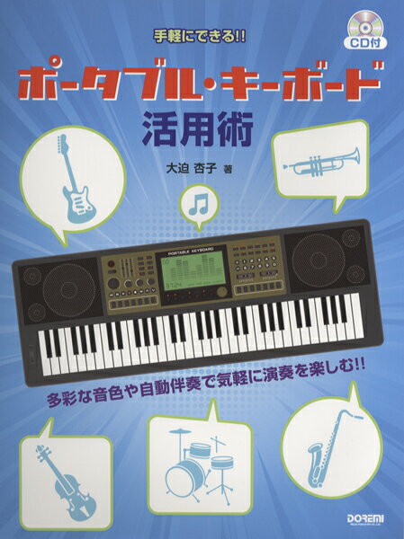 大迫杏子／編著メーカー:（株）ドレミ楽譜出版社JAN:4514142137488ISBN:9784285137484PCD:13748菊倍 厚さ0.9cm 88ページ刊行日:2014/03/30収　録　曲： 4曲曲名アーティスト作曲/作詞/...