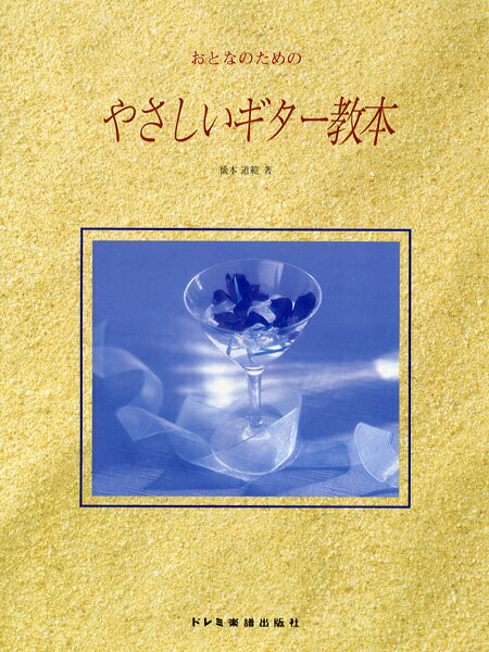 橋本道範／編メーカー:（株）ドレミ楽譜出版社JAN:4514142138447ISBN:9784285138443PCD:13844菊倍 厚さ0.5cm 88ページ刊行日:2013/11/30収　録　曲： 27曲曲名アーティスト作曲/作詞/...