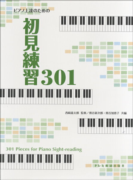 メーカー:（株）ドレミ楽譜出版社JAN:4514142140198ISBN:9784285140194PCD:14019菊倍判 厚さ0.5cm 64ページ刊行日:2014/06/30初見練習のために書かれた数少ない曲集です。指の機能を考えて...