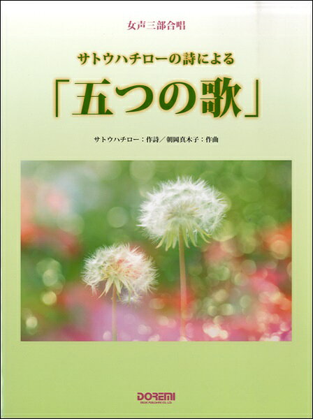 メーカー:（株）ドレミ楽譜出版社JAN:4514142141751ISBN:9784285141757PCD:14175A4変 厚さ0.6cm 72ページ刊行日:2014/11/30収　録　曲： 5曲曲名アーティスト作曲/作詞/編曲/訳詞き...
