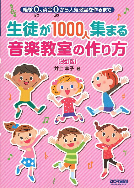 井上幸子メーカー:（株）ドレミ楽譜出版社JAN:4514142152238ISBN:9784285152234PCD:15223A5 厚さ1.1cm 224ページ刊行日:2022/07/30現在までにリトミックを4，000名の子ども達へ教え...