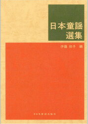編著者：伊藤玲子メーカー:（株）ドレミ楽譜出版社JAN:4514142004865ISBN:9784810804867PCD:0486B5 厚さ0.7cm 125ページ収　録　曲： 65曲曲名アーティスト作曲/作詞/編曲/訳詞ナコちゃん&n...