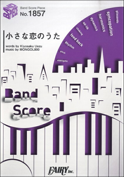 メーカー:（株）フェアリーJAN:4533248033128ISBN:9784777624058PCD:BP1857B5 厚さ0.2cm 12ページ刊行日:2016/07/29収　録　曲： 1曲曲名アーティスト作曲/作詞/編曲/訳詞小さな恋...