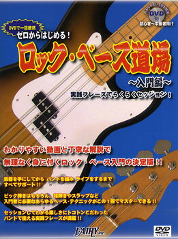 メーカー:（株）フェアリーJAN:4533248022931ISBN:9784777613892PCD:PBK1菊倍 96ページ刊行日:2012/05/31菊倍版　96ページ　DVD付属　実践ロック・フレーズでらくらくセッション！　