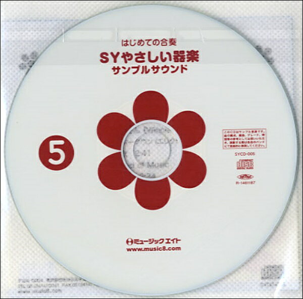メーカー:（株）ミュージックエイトJAN:4533332591633PCD:SYCD005刊行日:2014/08/09　