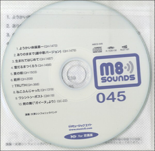 メーカー:（株）ミュージックエイトJAN:4533332591954PCD:M8CD545刊行日:2015/03/09　