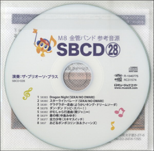メーカー:（株）ミュージックエイトJAN:4533332591985PCD:SBCD028刊行日:2015/05/26　