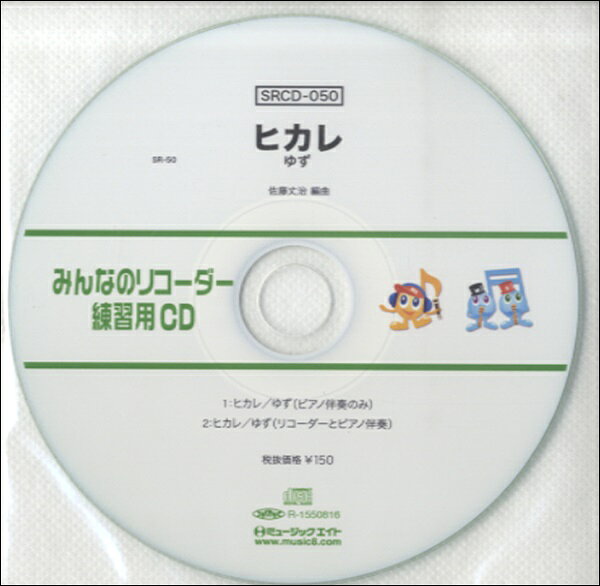メーカー:（株）ミュージックエイトJAN:4533332592043PCD:SRCD050刊行日:2015/06/08　