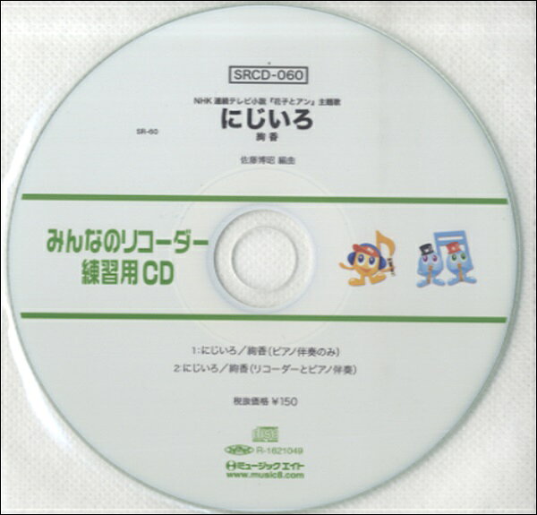 メーカー:（株）ミュージックエイトJAN:4533332592319PCD:SRCD060刊行日:2016/04/25　