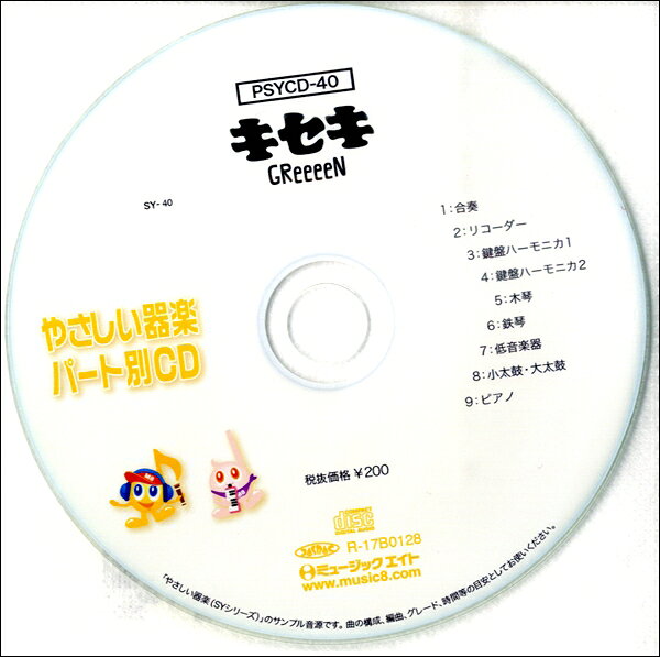 メーカー:（株）ミュージックエイトJAN:4533332593118PCD:PSYCD040刊行日:2018/10/15　
