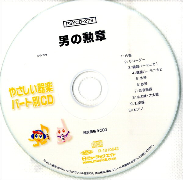 メーカー:（株）ミュージックエイトJAN:4533332593941PCD:PSYCD279刊行日:2019/02/01収　録　曲： 1曲曲名アーティスト作曲/作詞/編曲/訳詞PSYCD279 SYやさしい器楽・パート別vol．279（男の...