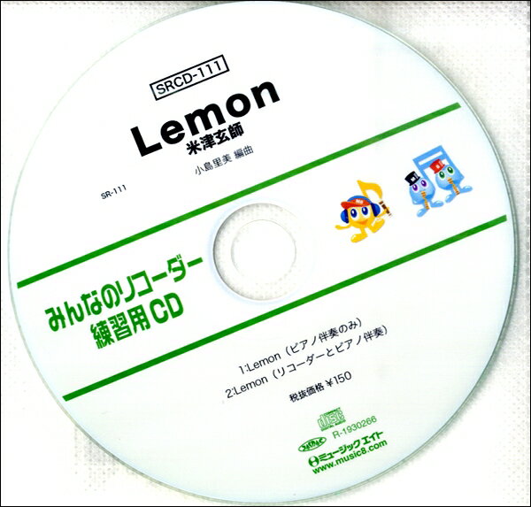 メーカー:（株）ミュージックエイトJAN:4533332594023PCD:SRCD111刊行日:2019/04/01収　録　曲： 1曲曲名アーティスト作曲/作詞/編曲/訳詞SRCD111 SRみんなのリコーダー・練習用CD−111（Lem...