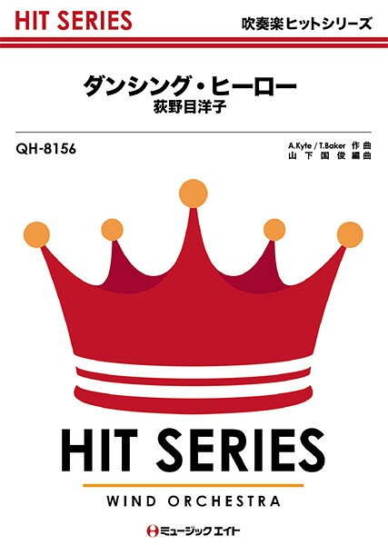 メーカー:（株）ミュージックエイトJAN:4533332899562ISBN:9784814702763PCD:QH8156A4 厚さ0.8cm刊行日:2017/10/02収　録　曲： 1曲曲名アーティスト作曲/作詞/編曲/訳詞QH8156...