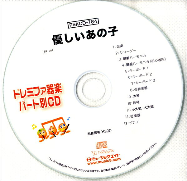 メーカー:（株）ミュージックエイトJAN:4533332594542PCD:PSKCD784刊行日:2019/12/17「このドレミファ器楽（SKシリーズ）」のパート別CDは、小太鼓、大太鼓、ピアノ、フルート以外全ての楽器を実際に演奏し、収...