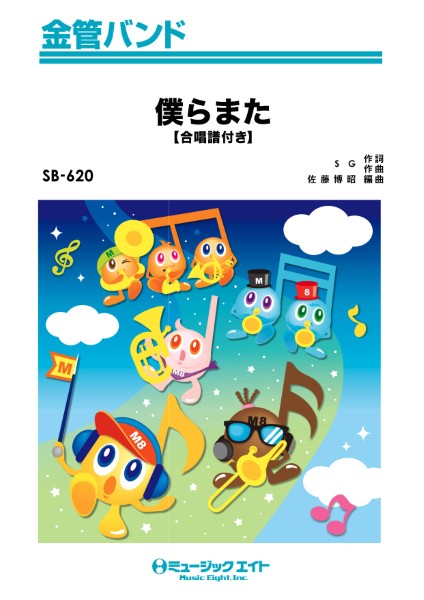 メーカー:（株）ミュージックエイトJAN:4533332876204ISBN:9784814727391PCD:SB620A4 厚さ0.8cm刊行日:2025/12/24収　録　曲： 1曲曲名アーティスト作曲/作詞/編曲/訳詞SB620 金...