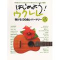 メーカー:ヤマハミュージックエンタテインメントホールディングスJAN:4947817201540ISBN:9784636160789PCD:GTL160780菊倍 厚さ0.5cm 79ページ刊行日:2005/06/20収　録　曲： 30曲曲...