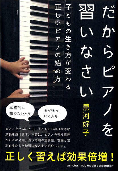 著者：黒河好子メーカー:ヤマハミュージックエンタテインメントホールディングスJAN:4947817256960ISBN:9784636930757PCD:GTB01093075四六判 厚さ1.3cm 172ページ刊行日:2016/10/10...