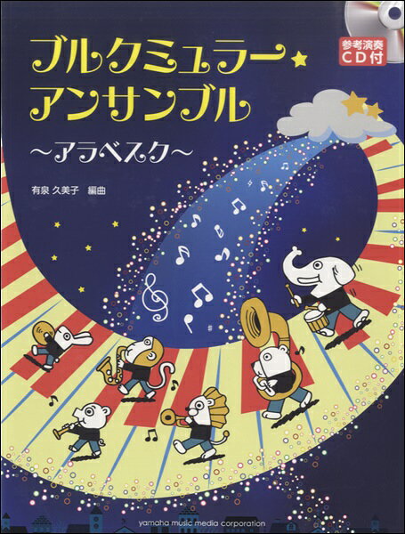 メーカー:ヤマハミュージックエンタテインメントホールディングスJAN:4947817258209ISBN:9784636933123PCD:GTP01093312菊倍判 厚さ0.5cm 64ページ刊行日:2016/09/20収　録　曲： 7...