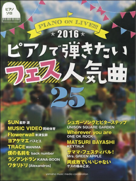 メーカー:ヤマハミュージックエンタテインメントホールディングスJAN:4947817258575ISBN:9784636933772PCD:GTP01093377菊倍判 厚さ1.0cm 152ページ刊行日:2016/08/20収　録　曲： ...