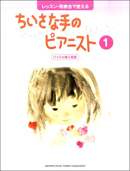 メーカー:ヤマハミュージックエンタテインメントホールディングスJAN:4947817260424ISBN:9784636941173PCD:GTP01094117菊倍判 厚さ0.5cm 64ページ刊行日:2017/01/20収　録　曲： 2...