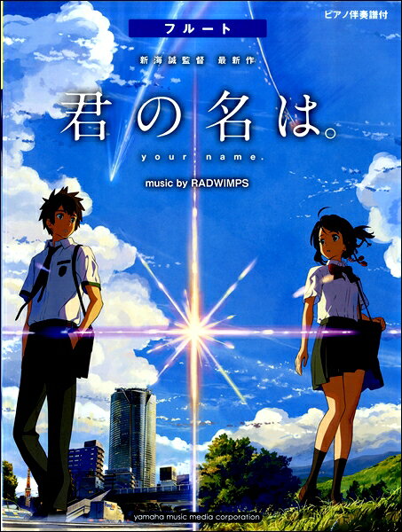 メーカー:ヤマハミュージックエンタテインメントホールディングスJAN:4947817264040ISBN:9784636942668PCD:GTW01094266菊倍判 厚さ0.5cm 52ページ刊行日:2017/01/10収　録　曲： 4...