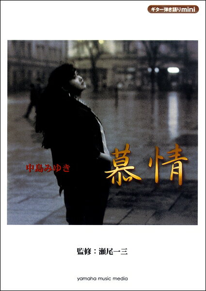 メーカー:ヤマハミュージックエンタテインメントホールディングスJAN:4947817267522ISBN:9784636948417PCD:GTL01094841B5 厚さ0.3cm 20ページ刊行日:2017/09/20収　録　曲： 2曲...
