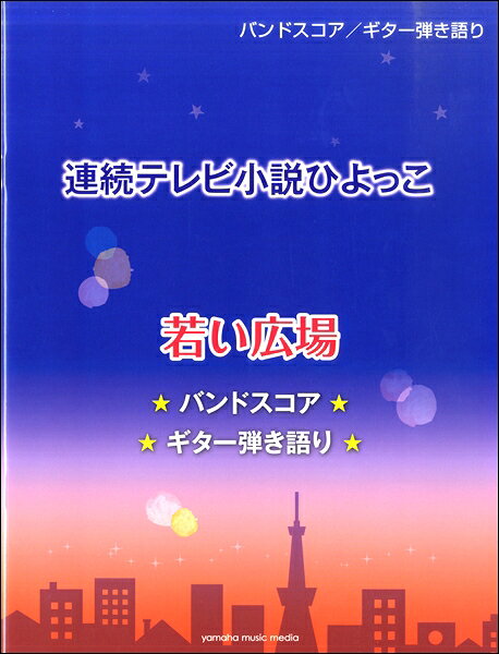 ***ご注意***こちらの【取寄品】の商品は、弊社に在庫がある場合もございますが、基本的に出版社からのお取り寄せとなります。まれに版元品切・絶版などでお取り寄せできない場合もございますので、恐れ入りますが予めご了承いただけると幸いでございま...