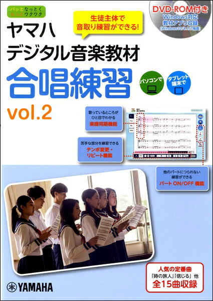 メーカー:ヤマハミュージックエンタテインメントホールディングスJAN:4947817269830ISBN:9784636952292PCD:GXS01095229A4 厚さ0.7cm 44ページ刊行日:2018/03/01合唱練習を効率的に...