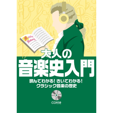 著者：長沼由美・二藤宏美メーカー:ヤマハミュージックエンタテインメントホールディングスJAN:4947817204800ISBN:9784636812046PCD:GTB01081204A5 厚さ1.4cm 187ページ刊行日:2007/0...