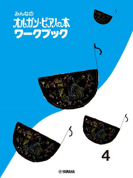 メーカー:ヤマハミュージックエンタテインメントホールディングスJAN:4947817297475ISBN:9784636107708PCD:GTP01101098菊倍 厚さ0.4cm刊行日:2023/05/30「みんなのオルガン・ピアノの本...