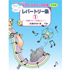 編著者：永瀬まゆみメーカー:ヤマハミュージックエンタテインメントホールディングスJAN:4947817213901ISBN:9784636837162PCD:GTP01083716菊倍 厚さ0.6cm 79ページ刊行日:2009/01/10...