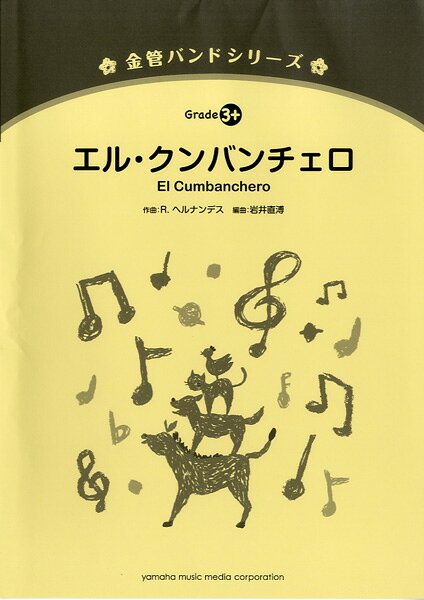 岩井直溥／編曲メーカー:ヤマハミュージックエンタテインメントホールディングスJAN:4947817241867ISBN:9784636897623PCD:GTW01089762A4 厚さ0.9cm 32ページ刊行日:2013/05/14収　...