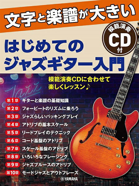 メーカー:ヤマハミュージックエンタテインメントホールディングスJAN:4947817289647ISBN:9784636100044PCD:GTL01100034菊倍 厚さ0.8cm 112ページ刊行日:2021/11/10収　録　曲： 1...