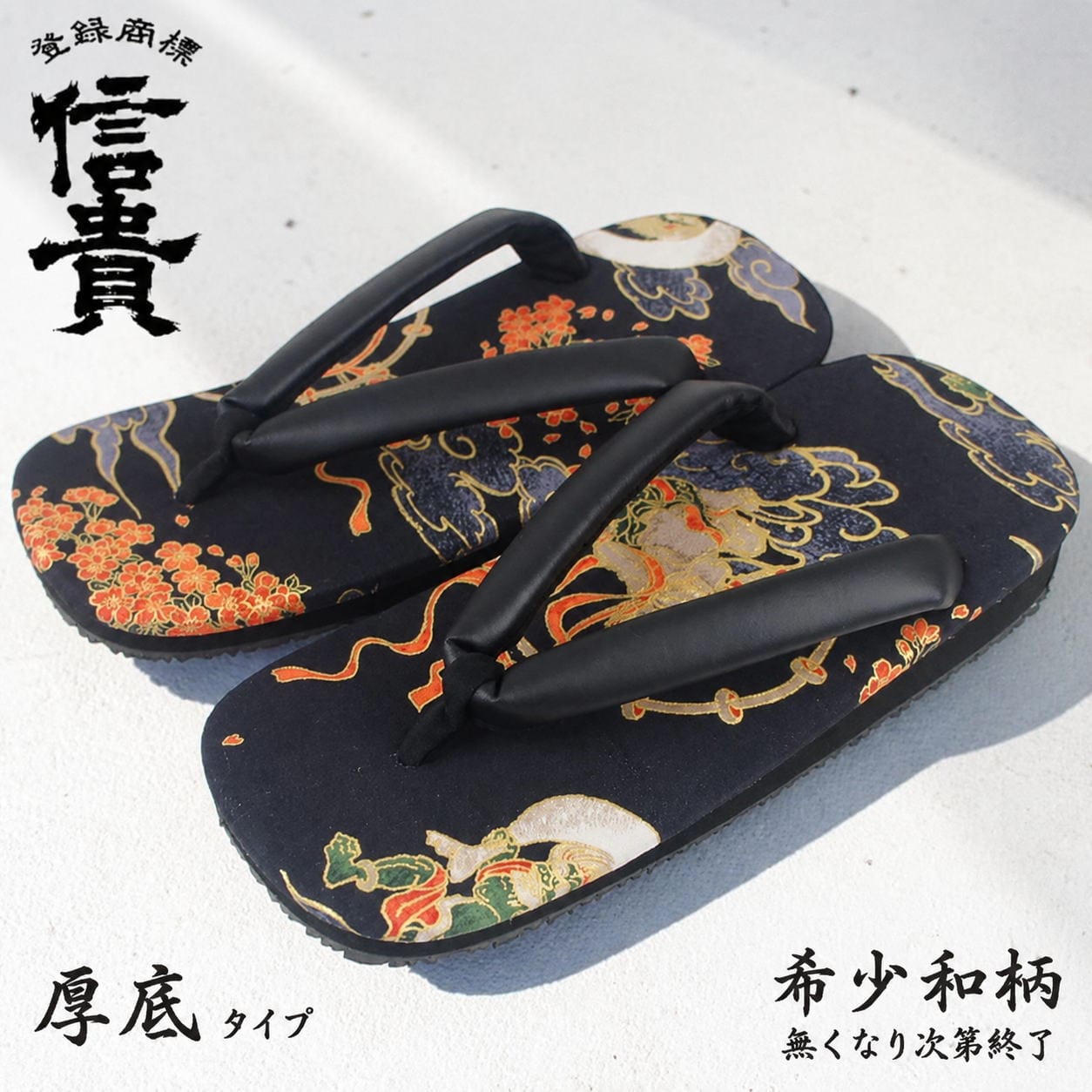 熟練された職人の手によって生み出されたこだわりの雪駄 鮮やかな和柄デザイン 使われている和柄生地には限りがあります。 生地がなくなり次第、この柄は終了。 底には3cmの厚みのある軽量でクッション性に優れたEVA素材を採用。 足への負担を軽減...