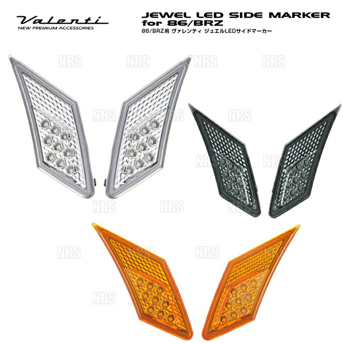 ABM,ABMSTORE,VALENTI,valent,JEWEL,LED,SIDE,MARKER,LAMP,ヴァレンティ,ヴァレンティー,バレンティ,ジュエル,サイド,マーカー,ランプ,車幅灯,ウィンカー,連動,カラー,オレンジ,スモーク...