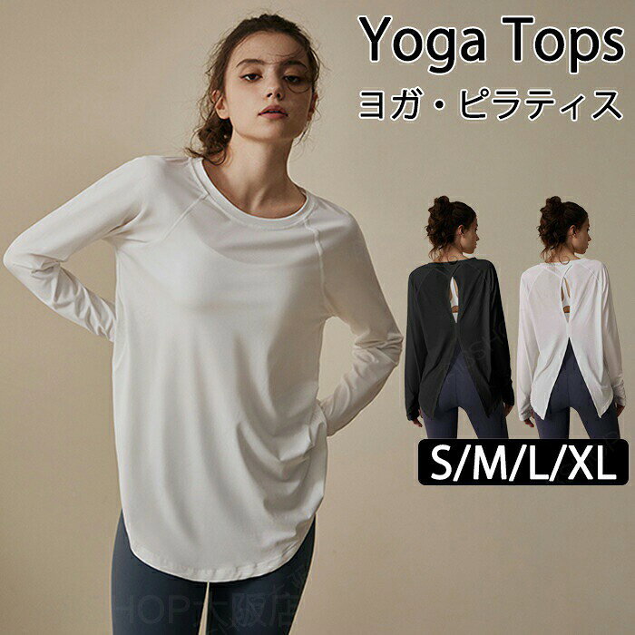 メーカー希望小売価格はメーカーカタログに基づいて掲載しています商品説明商品名ヨガトップス スポーツウェア レディース トップス フィットネス トレーニング ランニング ジムウェア 長袖 Tシャツ カットソー おしゃれ ホットヨガ ロング丈 ...