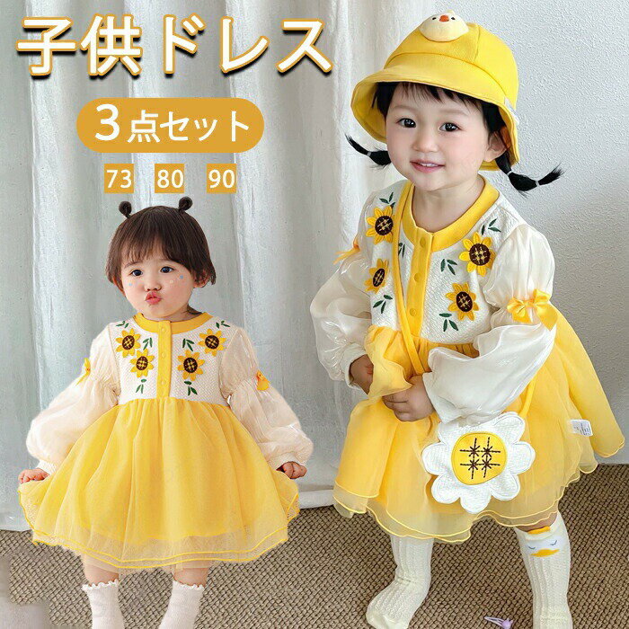 メーカー希望小売価格はメーカーカタログに基づいて掲載しています商品説明商品名入園式 卒園式 子供服 女の子 ワンピース 3点セット セットアップ 子ども ベビー キッズ ドレス フォーマル 演奏会 ガールズ お揃い スカート 帽子 膝丈 可...