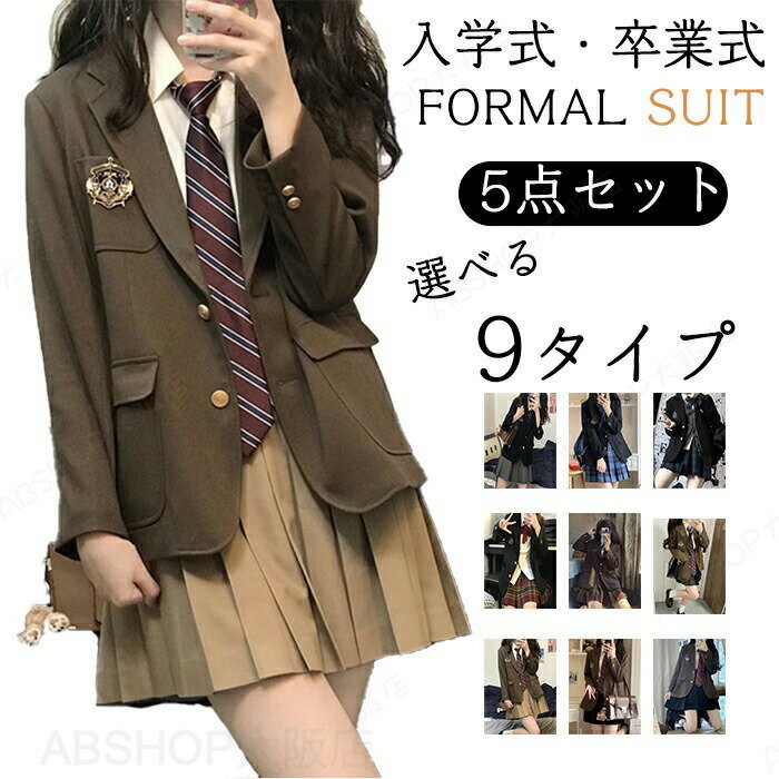 商品説明商品名入学式 卒業式 スーツ 女の子 セットアップ セット 小学生 子供服 中学生 高校生 大きいサイズ ジャケット ブラウス スカート リボン エンブレム バッジ ネクタイ 卒服 ジュニアスーツ フォーマル 卒業式服 お受験 発表...