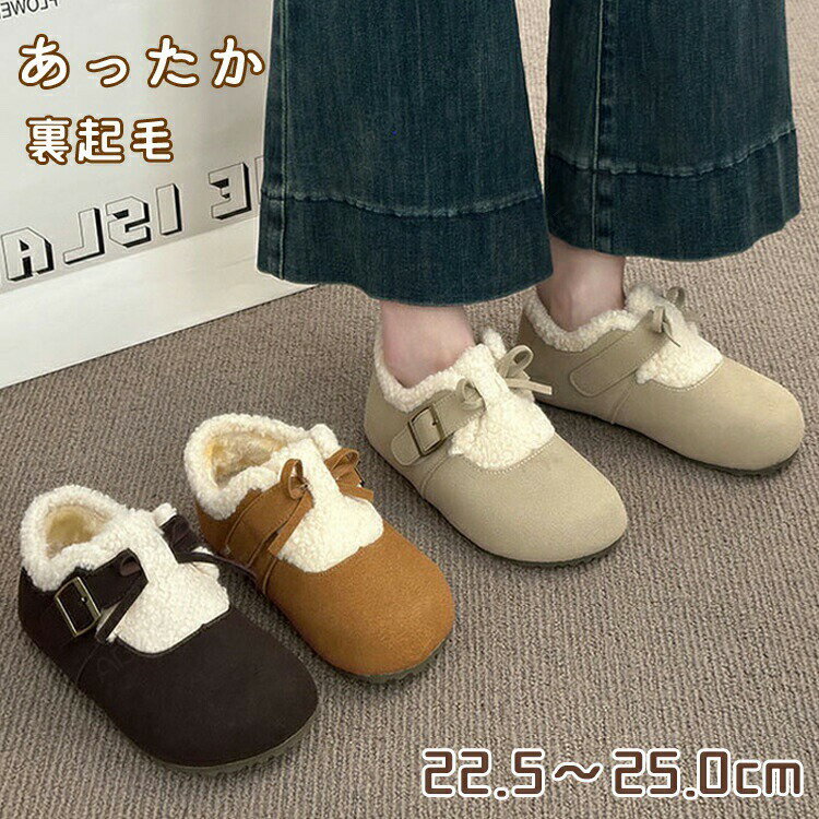 メーカー希望小売価格はメーカーカタログに基づいて掲載しています商品説明商品名ムートンシューズ レディース スリッポン スエードローファー ボア レトロシューズ レトロ感 トレンド フェミニン モダン エレガント シンプル 可愛い お洒落 ラ...