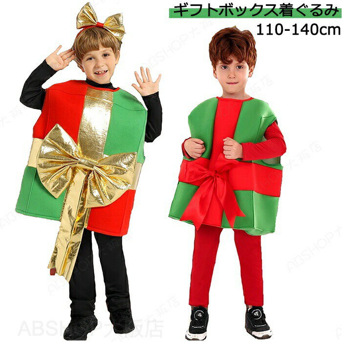 商品説明商品名クリスマス コスプレ 子供 コス コスチューム おもしろ ギフト プレゼント ボックス 着ぐるみ Christmas 衣装 変装 仮装 可愛い おしゃれ 女の子 男の子 子供用 キッズ 余興 パーティー 文化祭 発表会 撮影会...