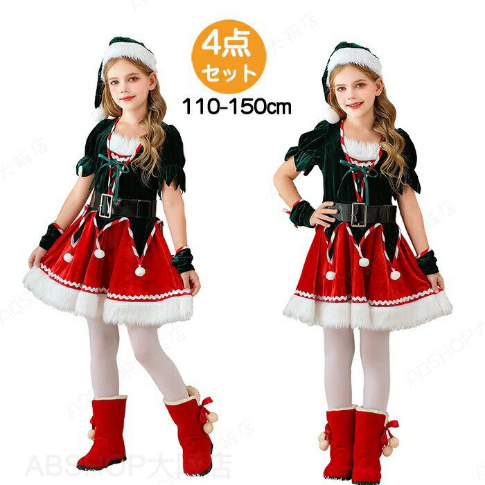 商品説明商品名クリスマス サンタ コスチューム コスプレ cosplay エルフ 妖精 クリスマスツリー 精霊 仮装 変装 衣装 演出 ワンピース 手袋 帽子 女の子 子供用 キッズ 可愛い おしゃれ おもしろ イベント 学園祭 文化祭 プ...