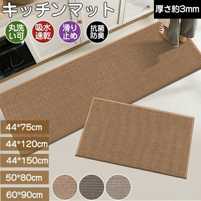 メーカー希望小売価格はメーカーカタログに基づいて掲載しています商品説明商品名キッチンマット 拭ける 洗える 滑り止め 吸水 速乾 抗菌 ラグ おしゃれ モダン ロング 大判 ドアマット 玄関マット 室内 屋内 足元マット 台所マット おしゃ...