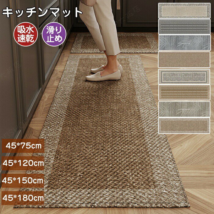 メーカー希望小売価格はメーカーカタログに基づいて掲載しています商品説明商品名キッチンマット 洗える 滑り止め 吸水 速乾 拭ける おしゃれ 北欧 モダン ロング 大判 低反発 ドアマット 玄関マット 室内 屋内 屋外 丸洗いOK 足元マット...