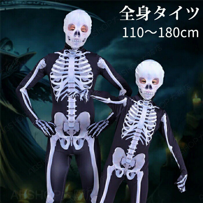 商品情報仕様素材：ポリエステルカラー：ブラックセット内容：オーバーオール+マスク サイズ/寸法1010/120/130/140/150/160/170/180cm詳細情報をサイズ画像をご確認ください。おすすめポイントPoint 1：頭と服が...