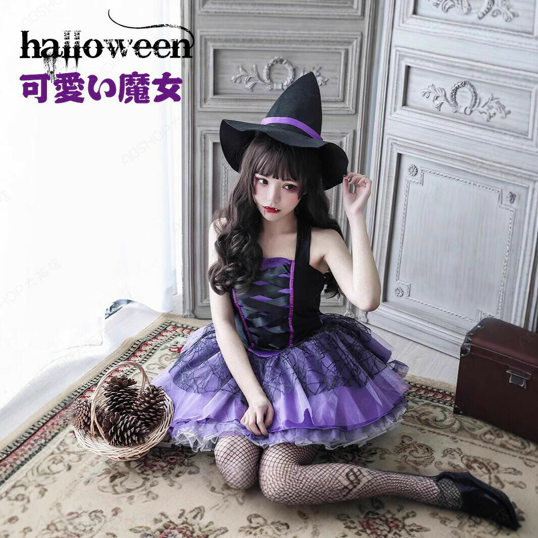商品情報仕様素材： ポリエステル セット内容：魔女ハット、ワンピース サイズ/寸法S/M/L/XL/2XL 詳細情報をサイズ画像をご確認ください。おすすめポイント【快適性と着用可能性】快適な素材と適切なカッティングが使用されており、着用者が...