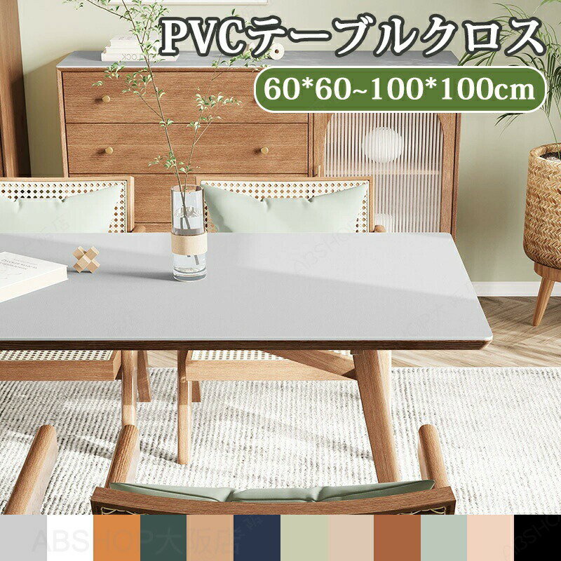 メーカー希望小売価格はメーカーカタログに基づいて掲載しています商品情報仕様素材：PVC おすすめポイント汚れてもサっと一拭き・お手入れ簡単なテーブルクロス。　シンプルながら、まるでレストランのような食卓に早変わり。　大切なテーブルも傷つけな...