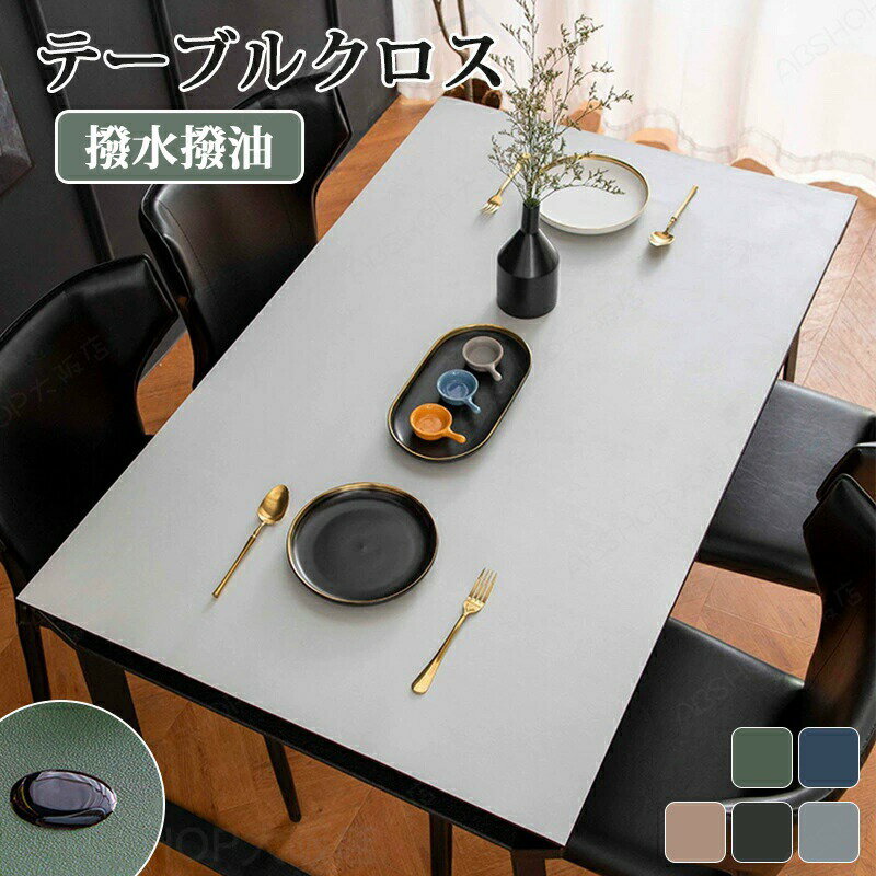 メーカー希望小売価格はメーカーカタログに基づいて掲載しています商品情報仕様素材：PU おすすめポイント汚れてもサっと一拭き・お手入れ簡単なテーブルクロス。　シンプルながら、まるでレストランのような食卓に早変わり。　大切なテーブルも傷つけなく...